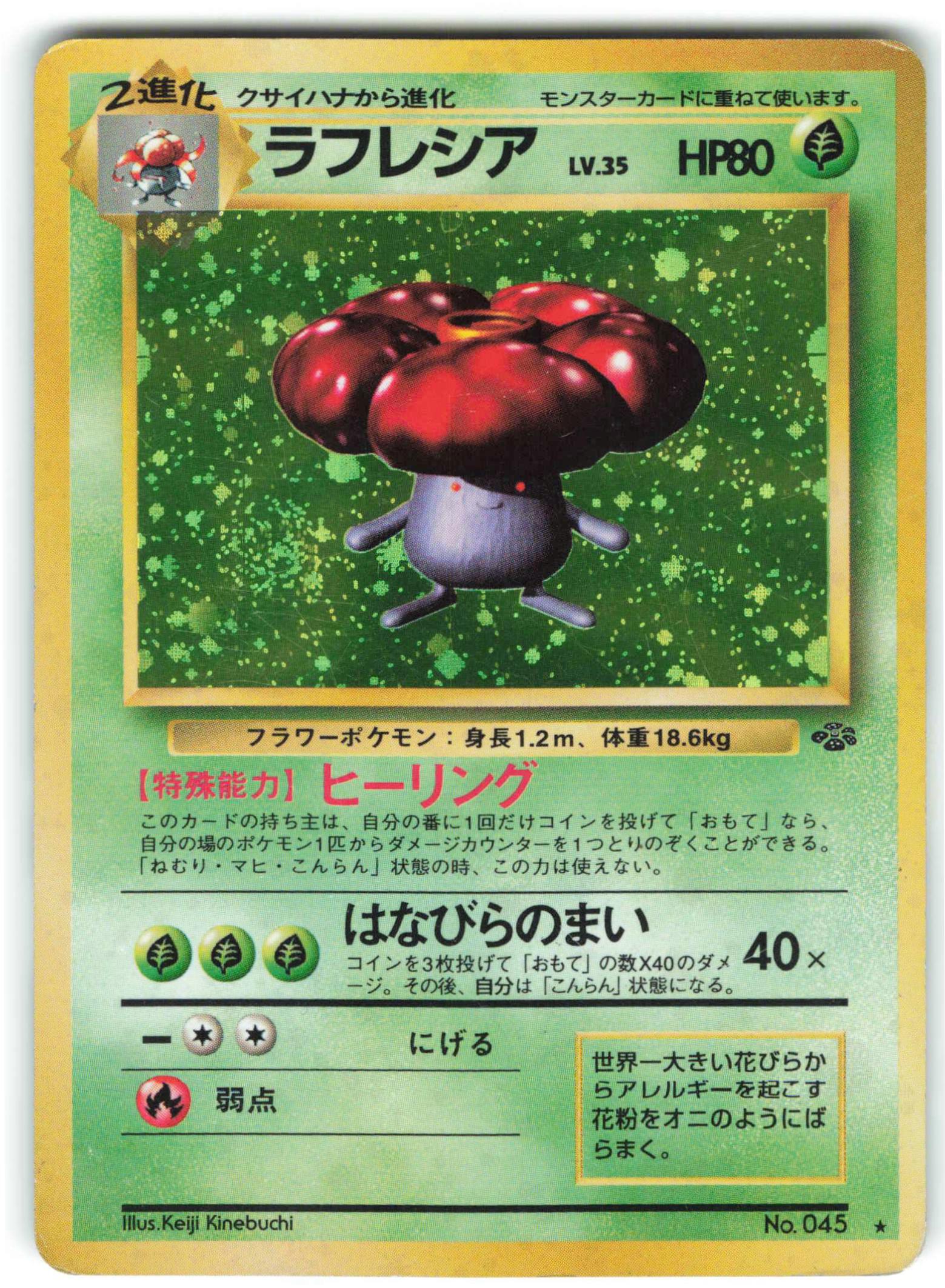 Pokemon 旧裏2弾 ポケモン(草) ラフレシアLV35(ヒーリング) ★ | まんだらけ Mandarake