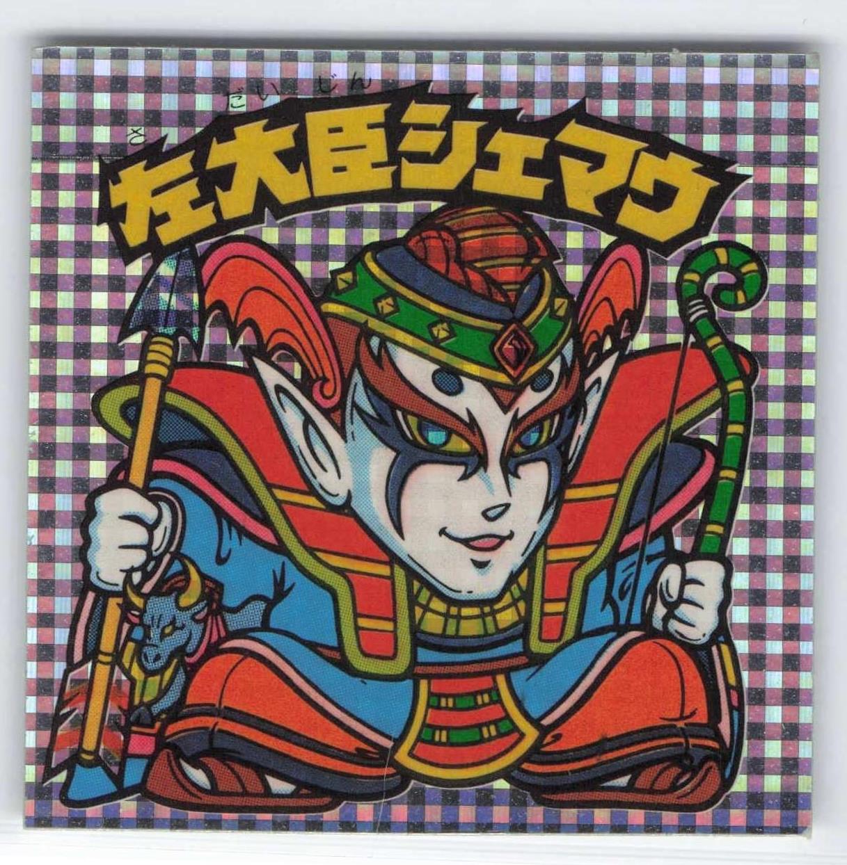ロッテ 旧BM/チョコ版/ヘッド 24弾 左大臣シェマウ（告知アリ） | まんだらけ Mandarake