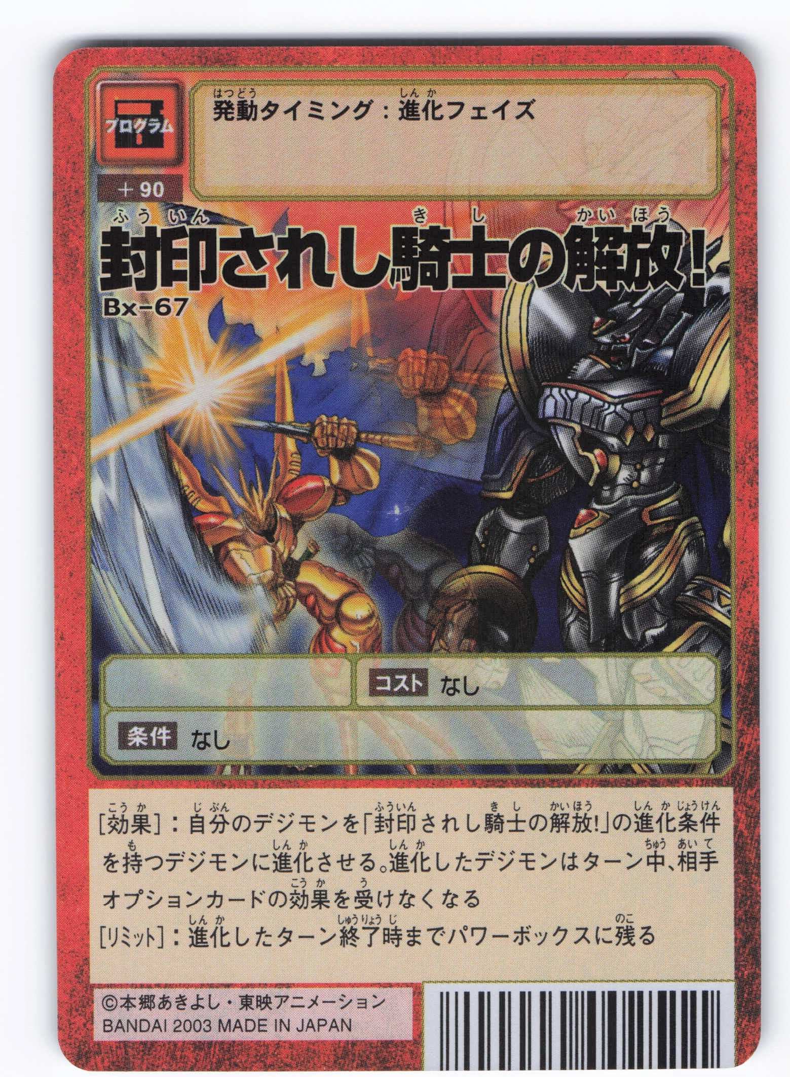 BANDAI 【旧】デジタルモンスターカードゲーム ブースター21 封印されし騎士の解放!(キラ) Bx-67 | まんだらけ Mandarake