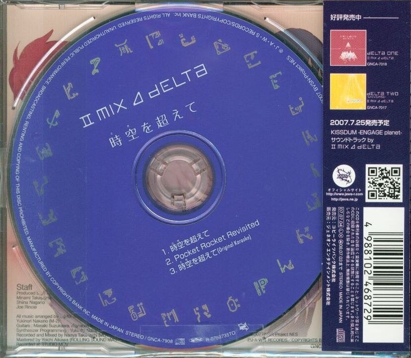 アニメCD II MIX DELTA 時空を超えて | まんだらけ Mandarake