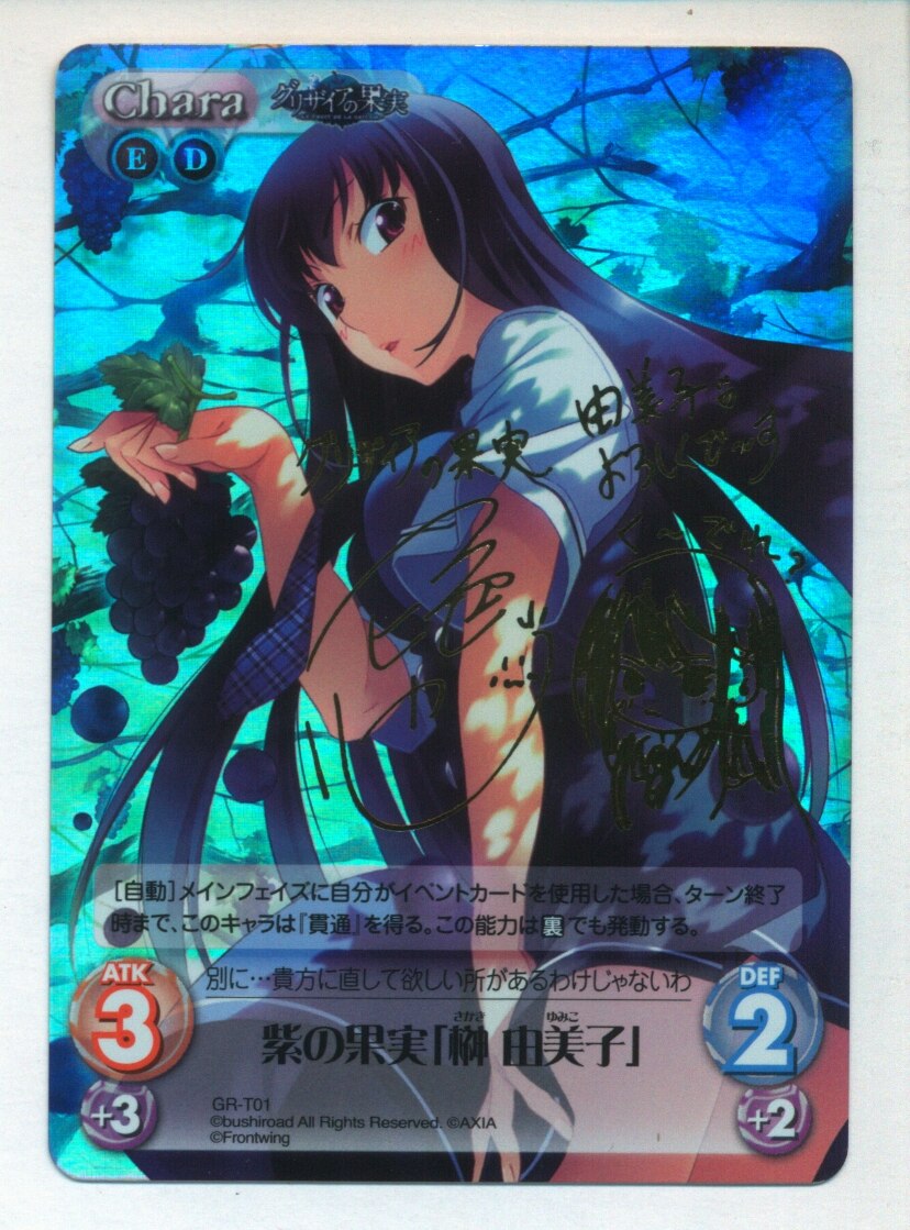 Bushiroad ChaosTCG GR-T01 Purple Fruit "Yumiko Sakaki" sign | Mandarake Online Shop