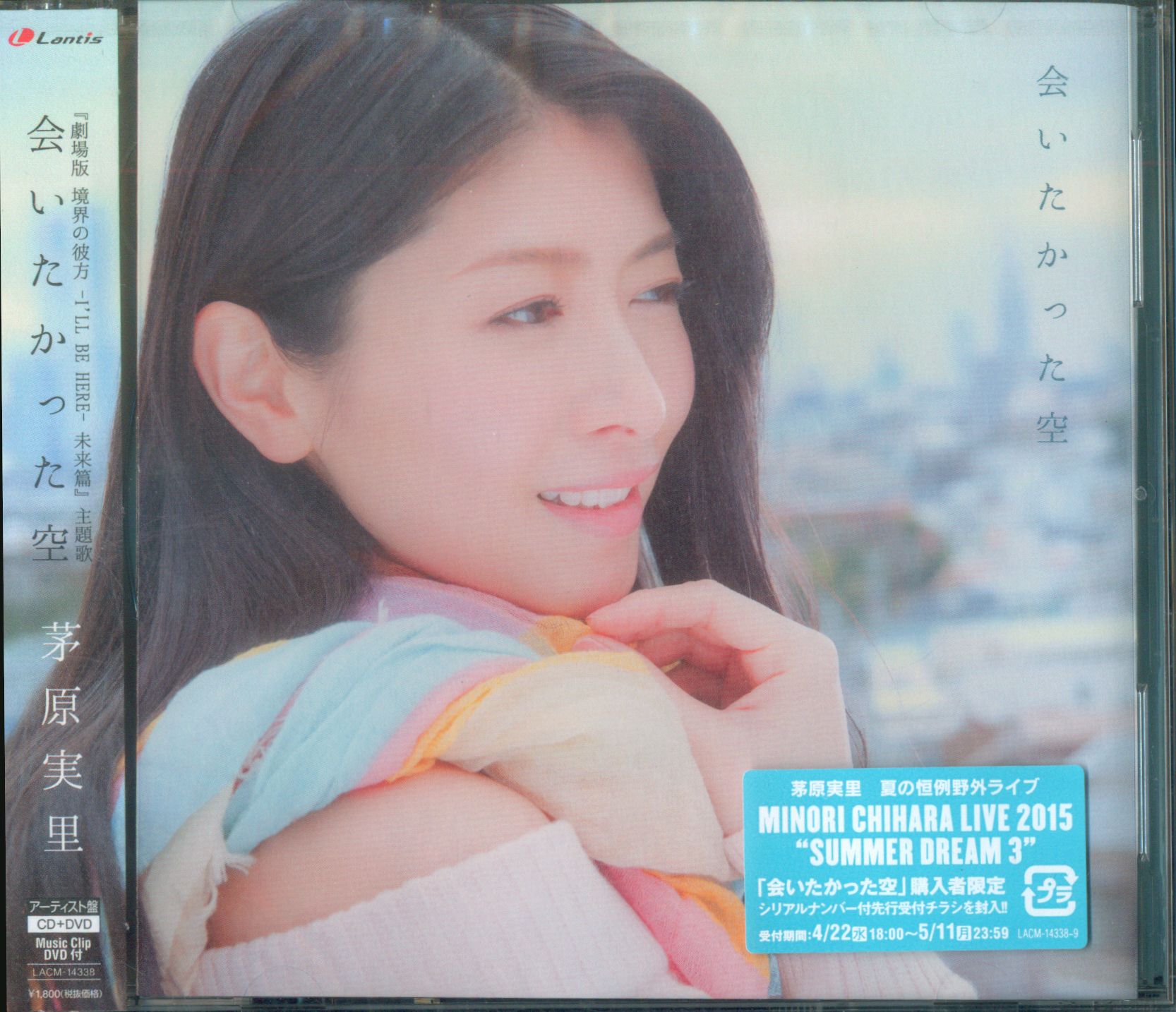 アニメCD 茅原実里 アーティスト盤)会いたかった空/劇場版 境界の彼方 -I'LL BE HERE- 未 | まんだらけ Mandarake