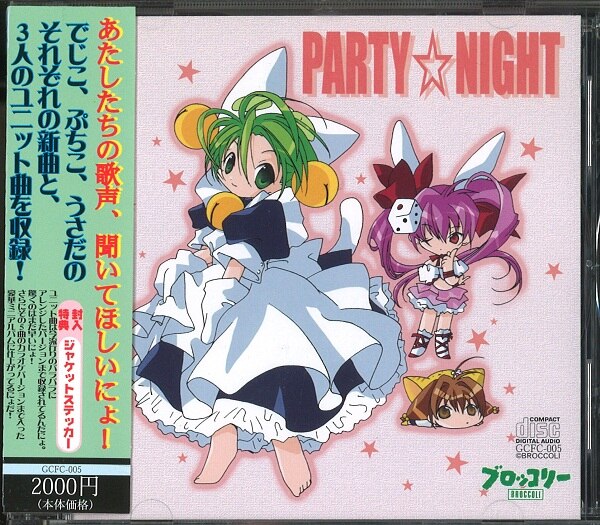 アニメCD PARTY☆NIGHT | まんだらけ Mandarake