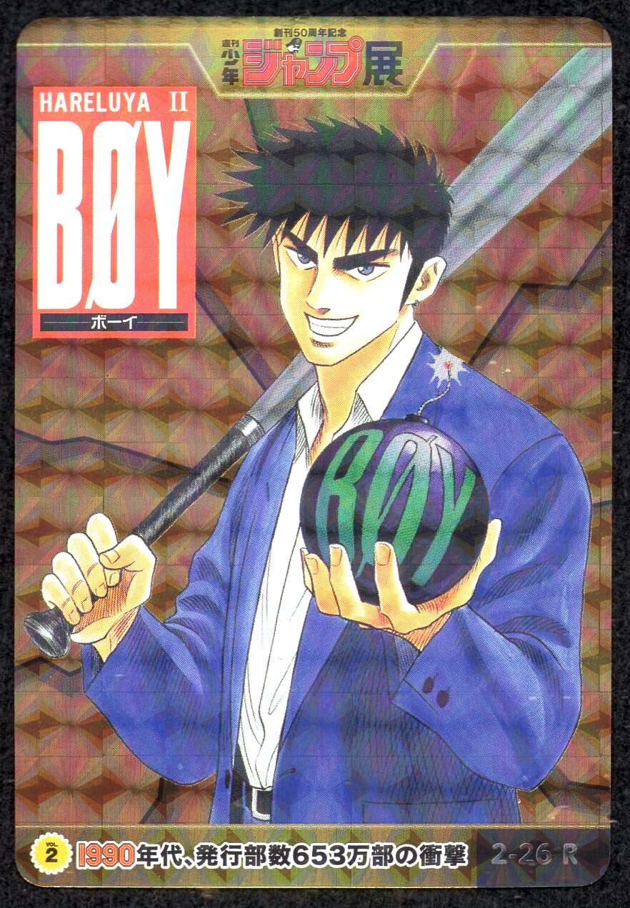 集英社/エンスカイ 少年ジャンプオールスターカードコレクション/WJ50周年記念展 週刊少年ジャンプ展 VOL.2 BOY 2-026R | まんだらけ Mandarake