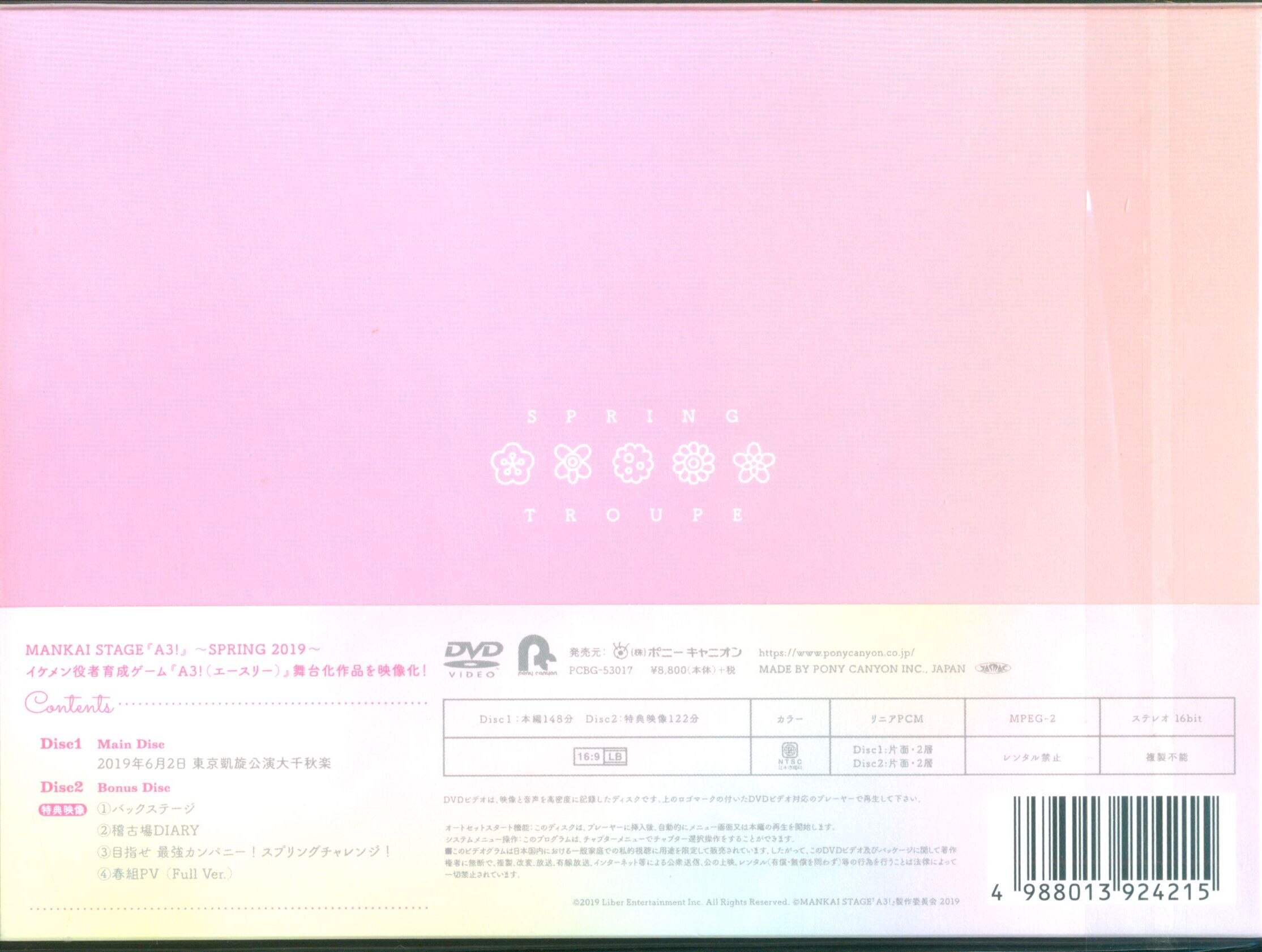 舞台DVD MANKAI STAGE A3! SPRING 2019 | まんだらけ Mandarake