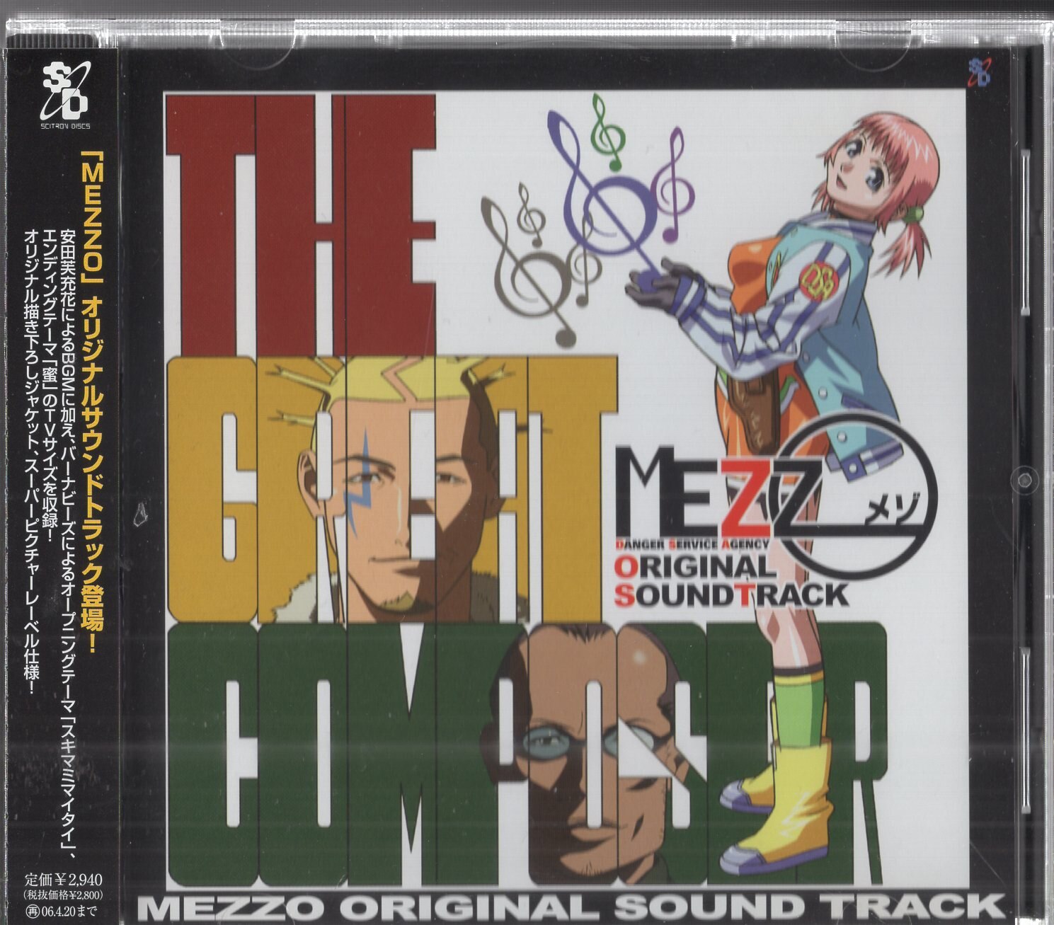 アニメCD MEZZO オリジナルサウンドトラック | まんだらけ Mandarake