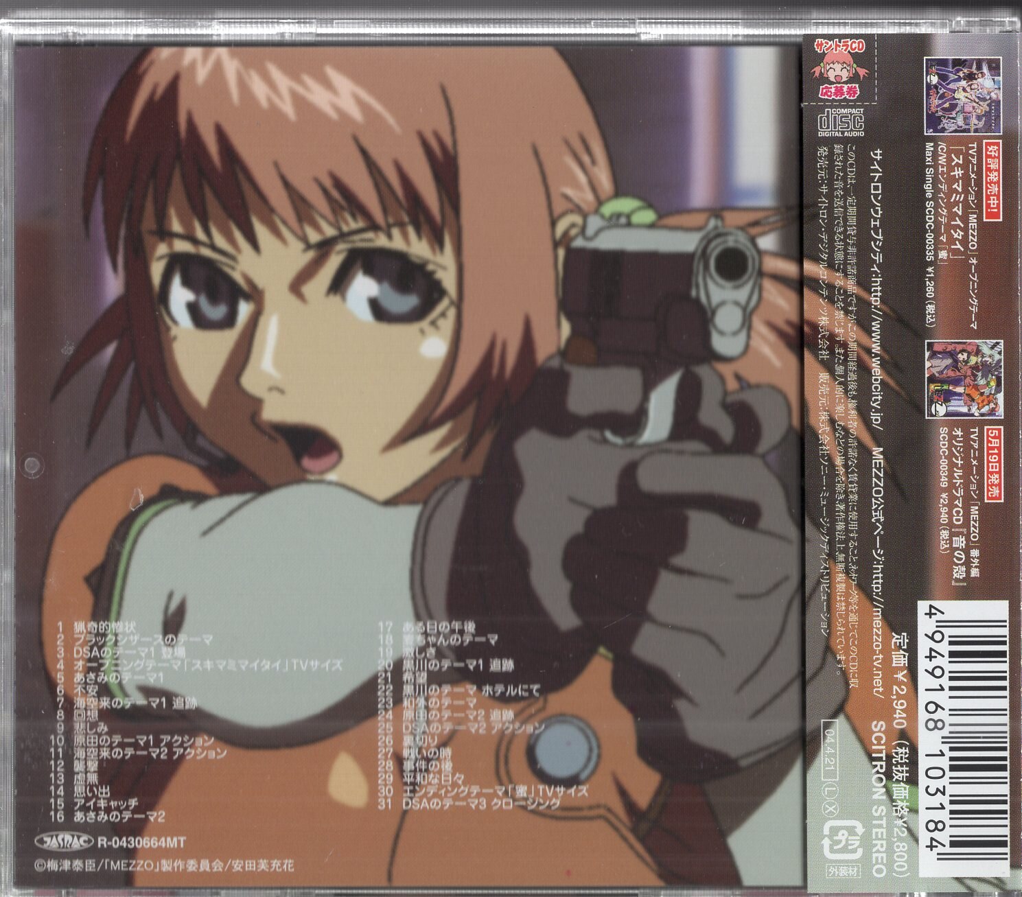 アニメCD MEZZO オリジナルサウンドトラック | まんだらけ Mandarake