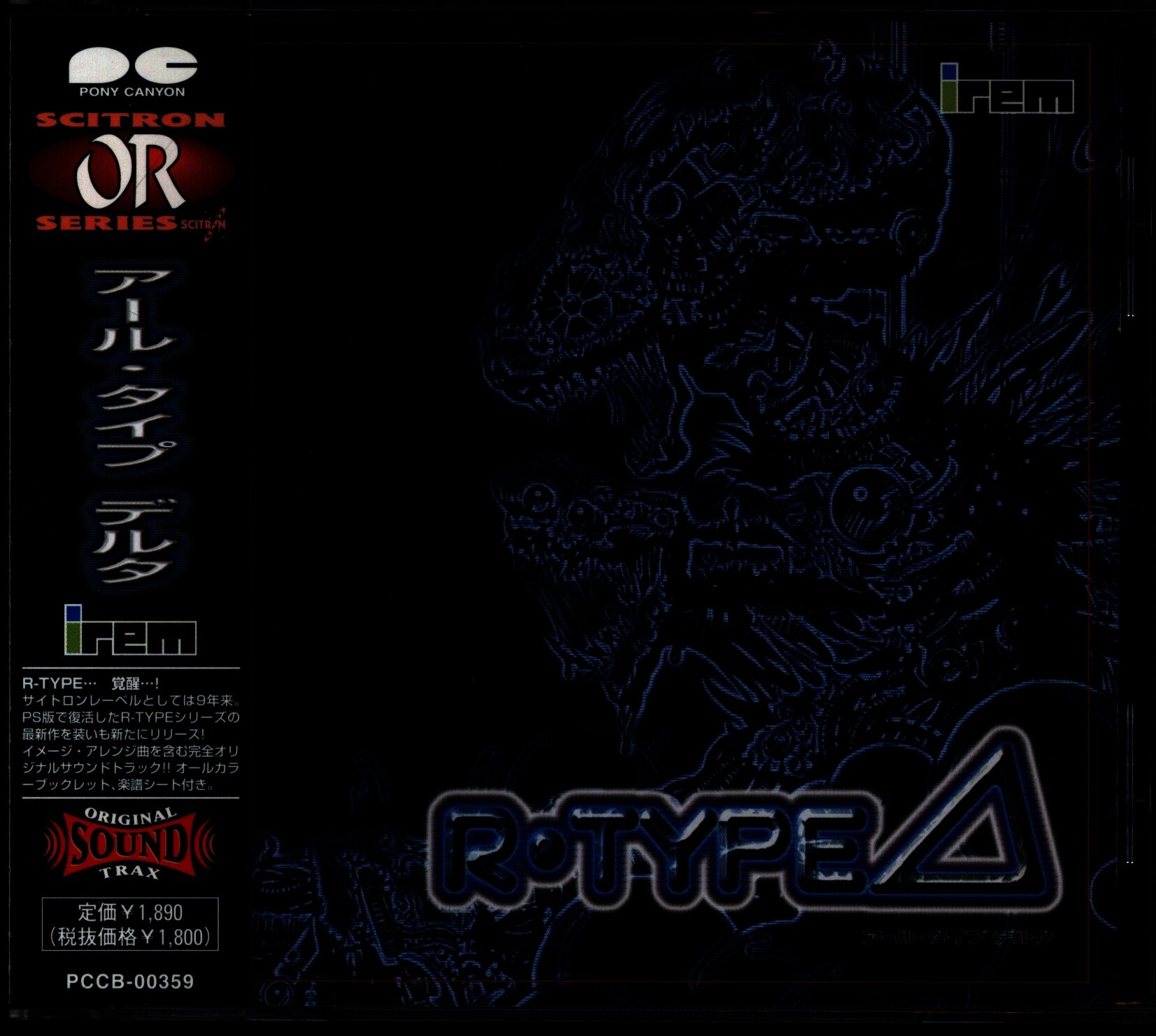 ゲームCD 通常盤)R-TYPE DELTA | まんだらけ Mandarake