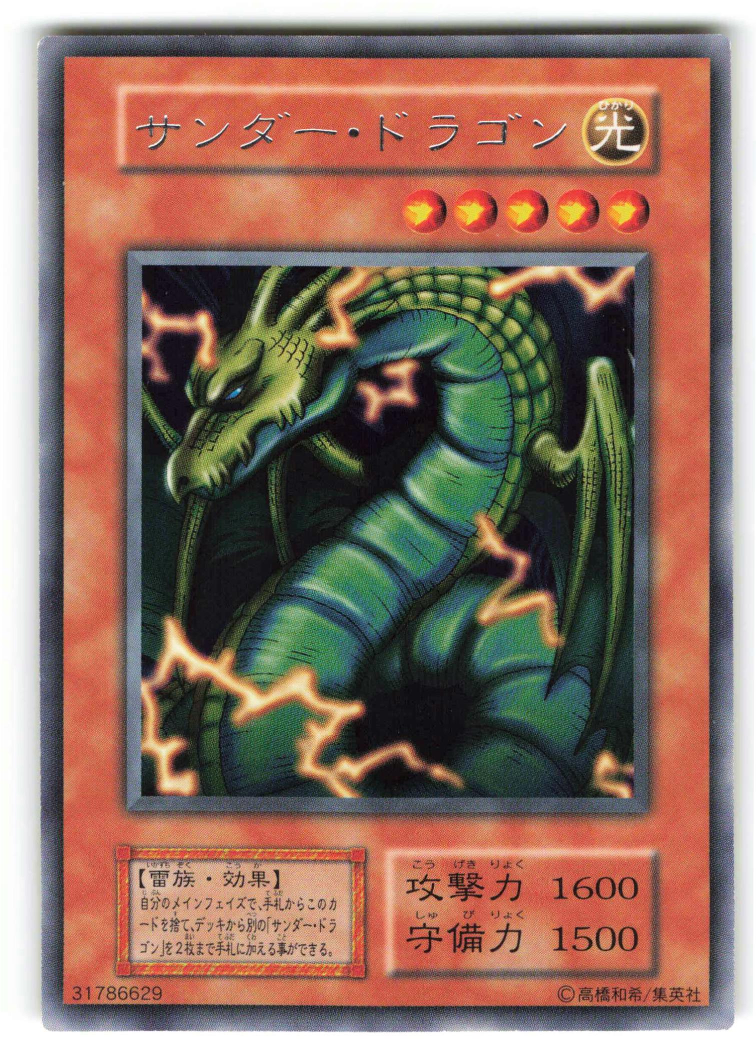 コナミ モンスター【光】 Vol.7 サンダー・ドラゴン レア | まんだらけ Mandarake