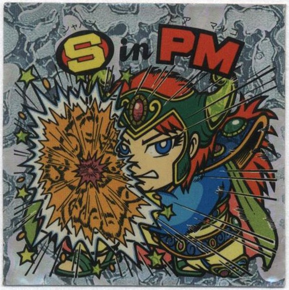 ロッテ 旧BM/チョコ版/ヘッド 21弾 S in PM | まんだらけ Mandarake