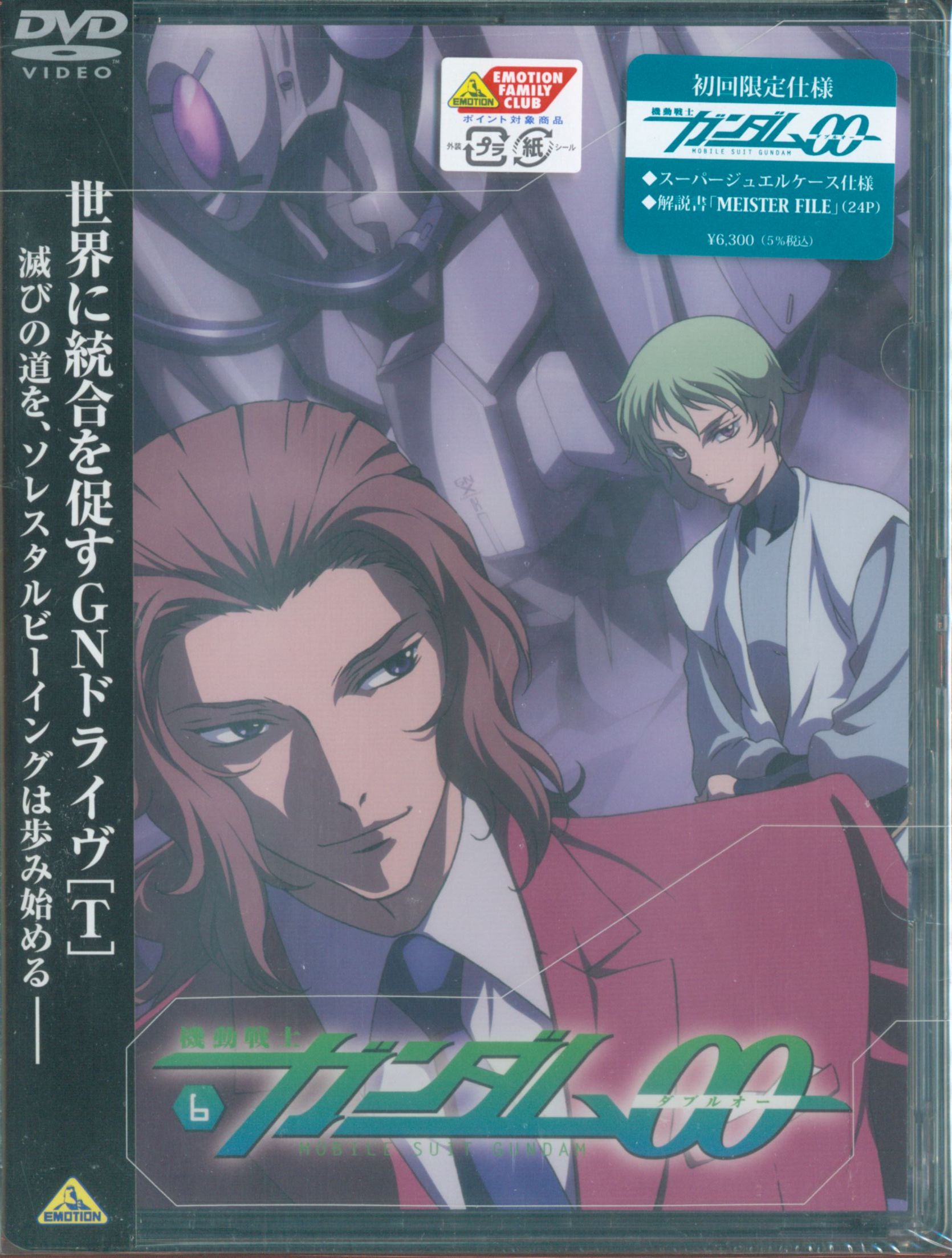 アニメDVD 機動戦士ガンダムOO 6 | まんだらけ Mandarake