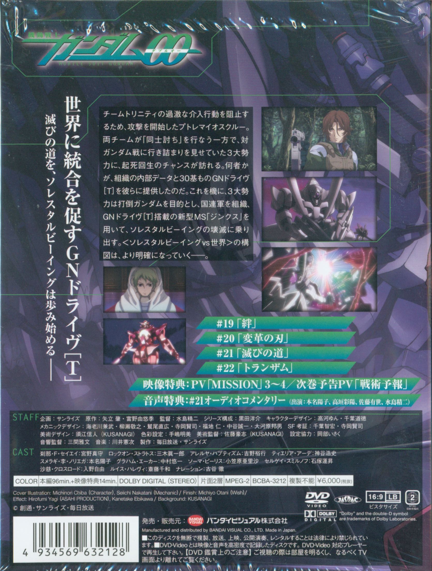 アニメDVD 機動戦士ガンダムOO 6 | まんだらけ Mandarake