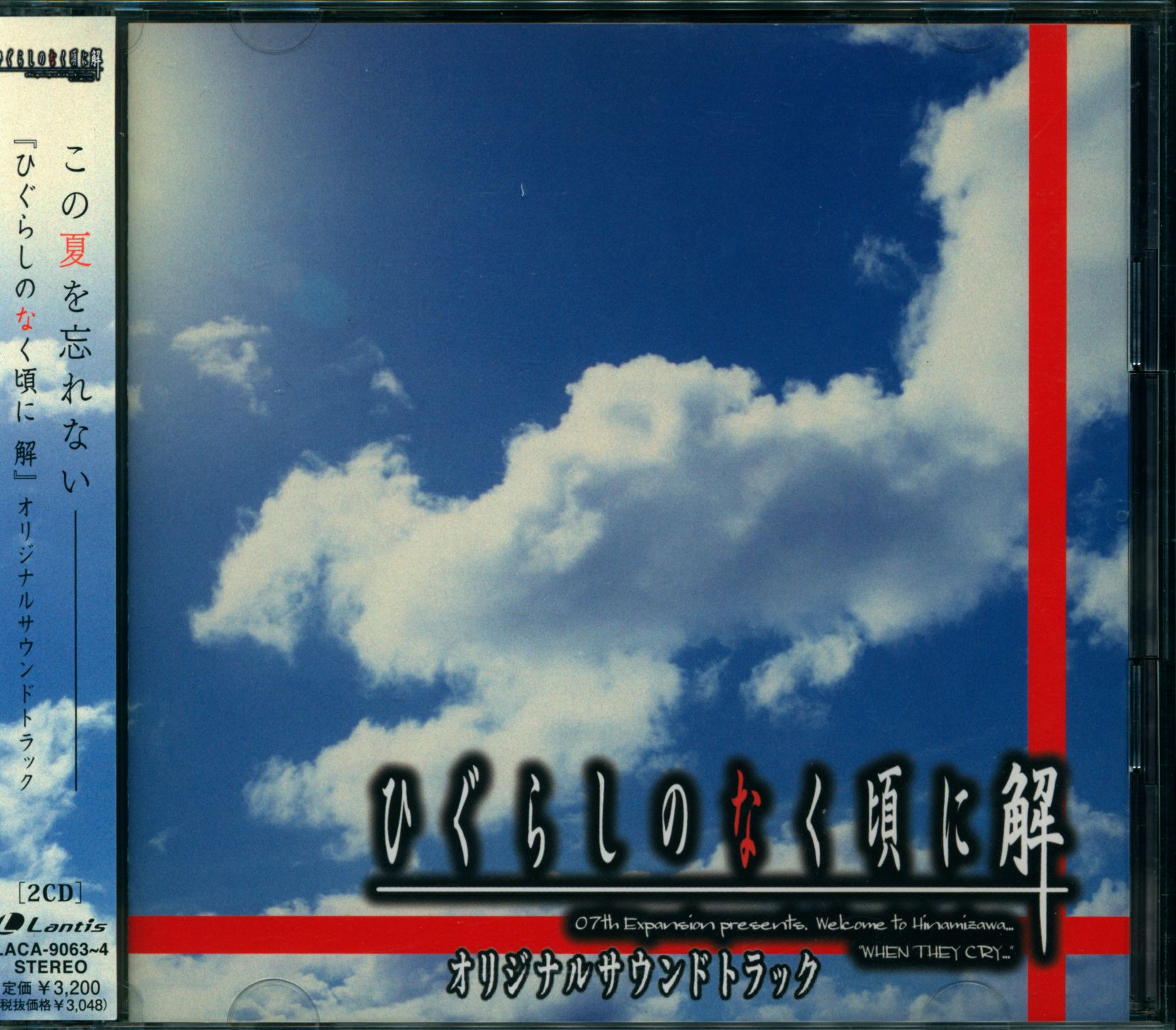 Game CD PC Higurashi no Naku Koro ni (When They Cry) Kai Original Soundtrack | MANDARAKE 在线商店