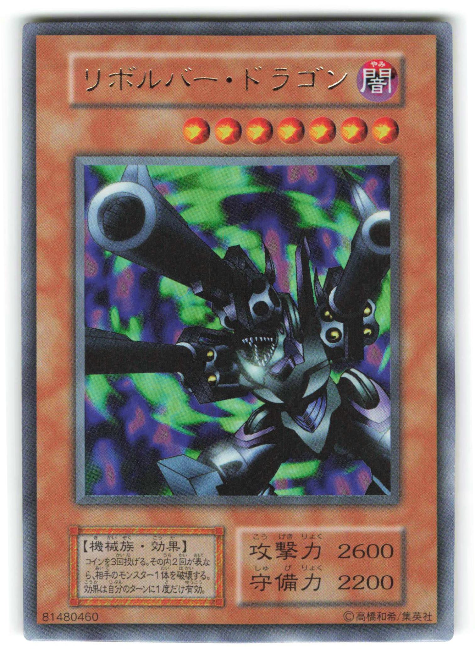 コナミ モンスター【闇】 Vol.7 リボルバー・ドラゴン UR | まんだらけ Mandarake