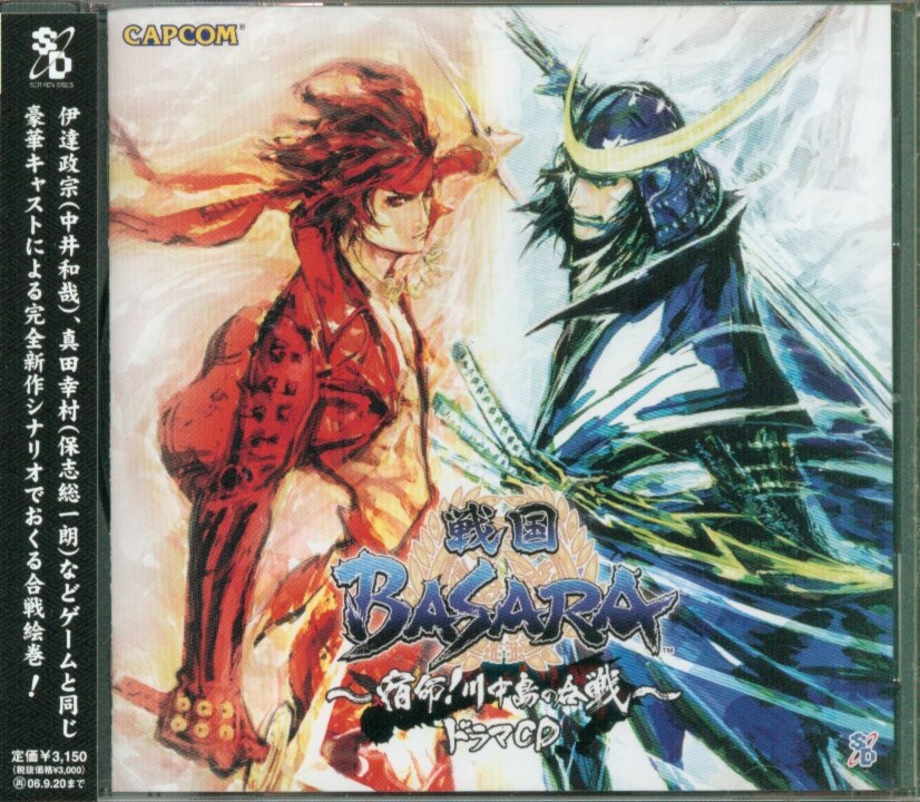 Sengoku Basara Fate! Battle of Kawanakajima Drama CD | MANDARAKE 在线商店