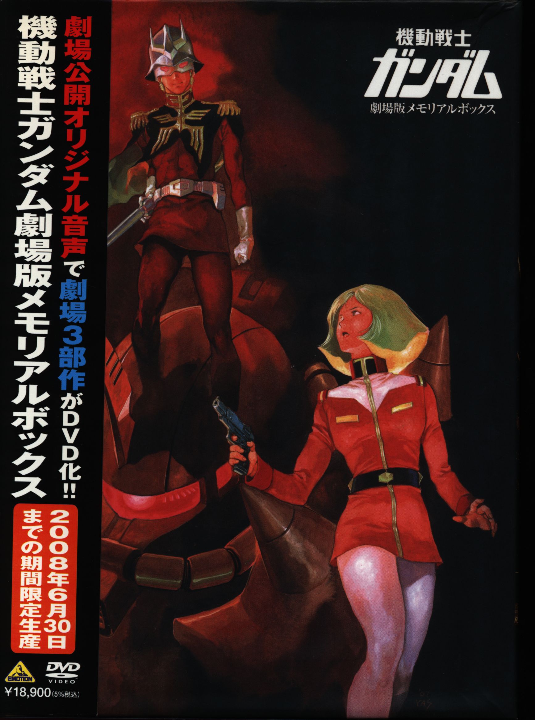 アニメDVD 初回)機動戦士ガンダム 劇場版メモリアルボックス | まんだらけ Mandarake