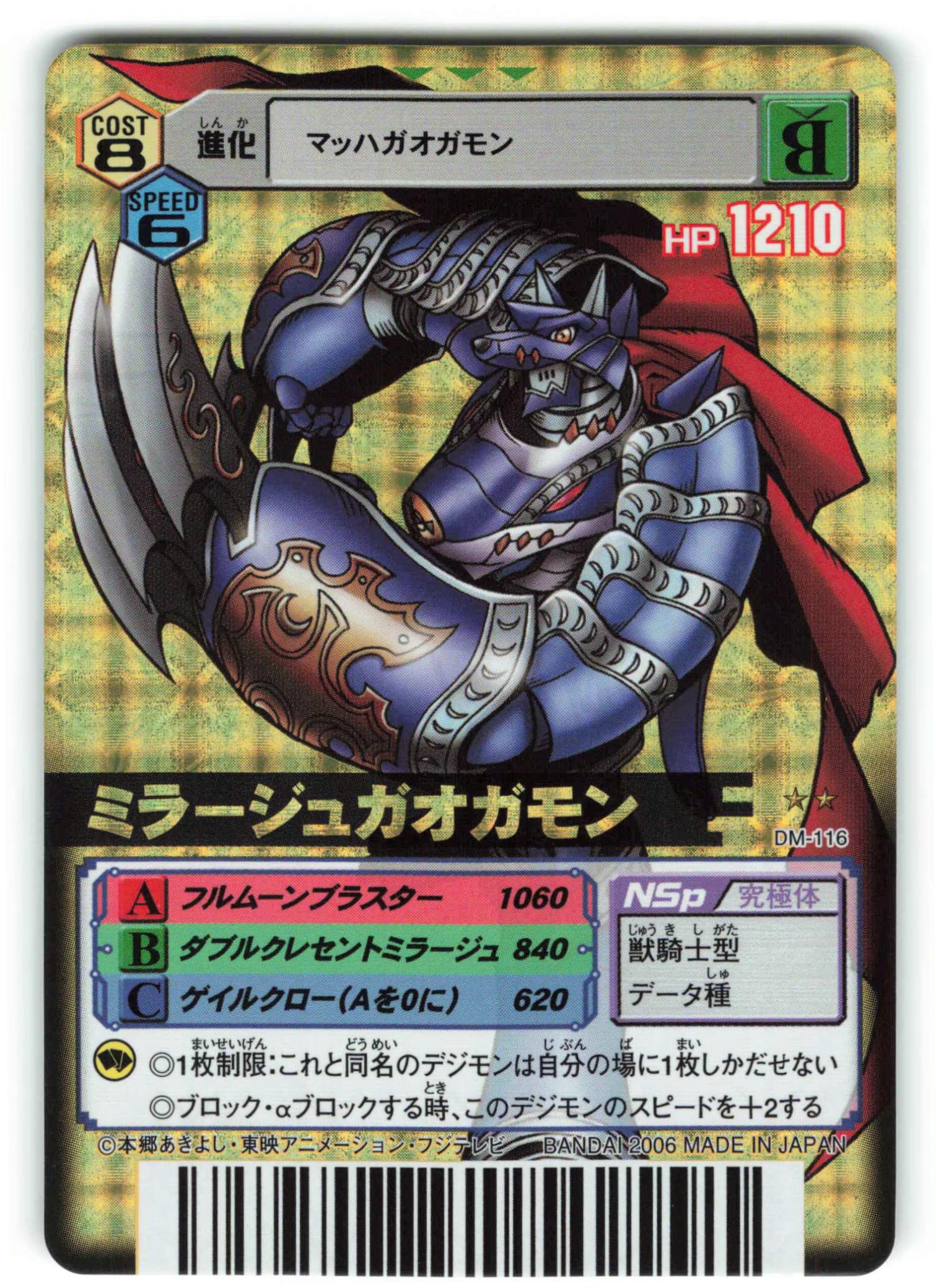 DCDデジモン(究極対戦!!バトルターミナル) 4弾(新規) ミラージュガオガモン(アルティメットレア) DM-116 | まんだらけ Mandarake