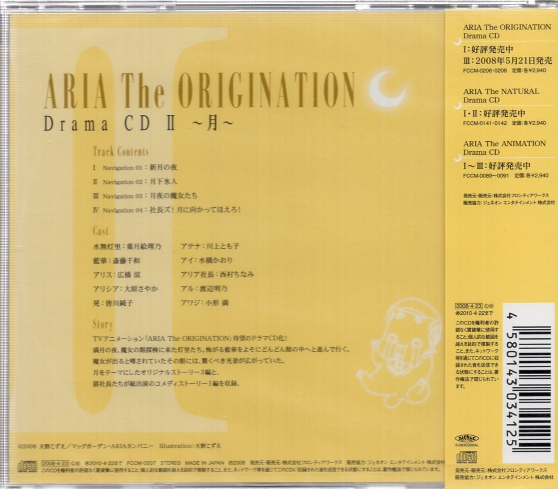 アニメCD ARIA The ORIGINATION ドラマCD II ※未開封 | まんだらけ Mandarake
