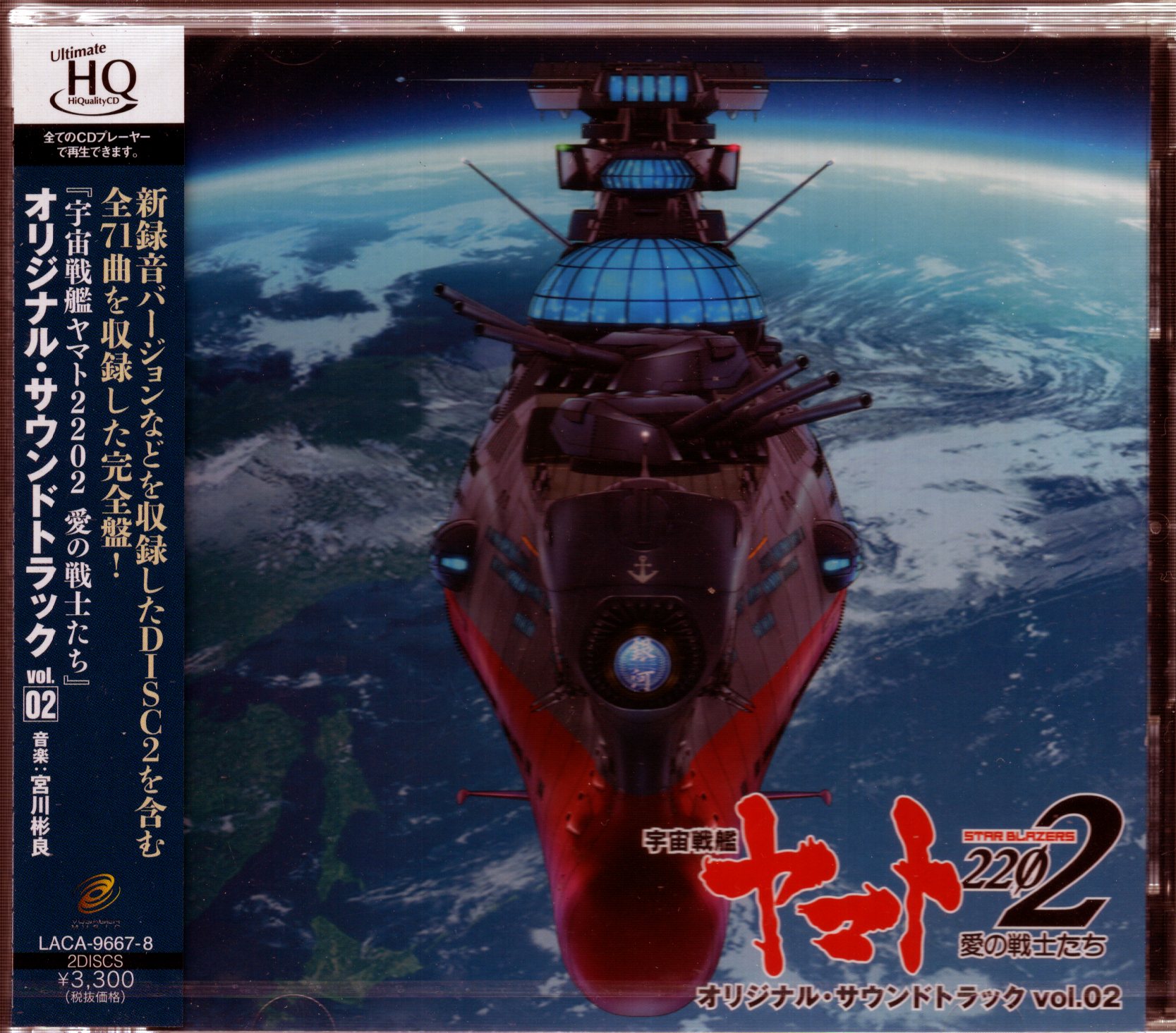 アニメCD 宇宙戦艦ヤマト2202 愛の戦士たち オリジナルサウンドトラック 2 | まんだらけ Mandarake