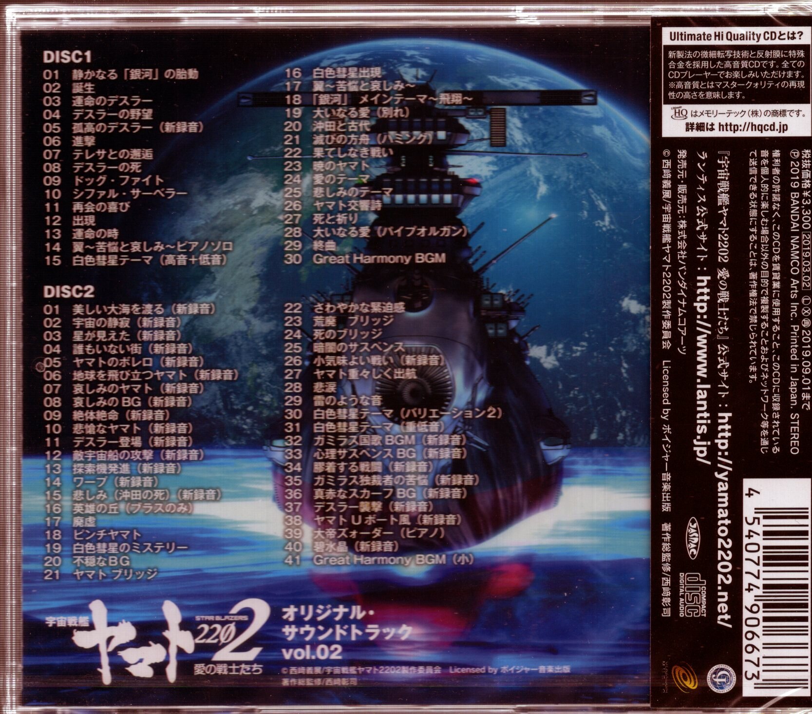 アニメCD 宇宙戦艦ヤマト2202 愛の戦士たち オリジナルサウンドトラック 2 | まんだらけ Mandarake