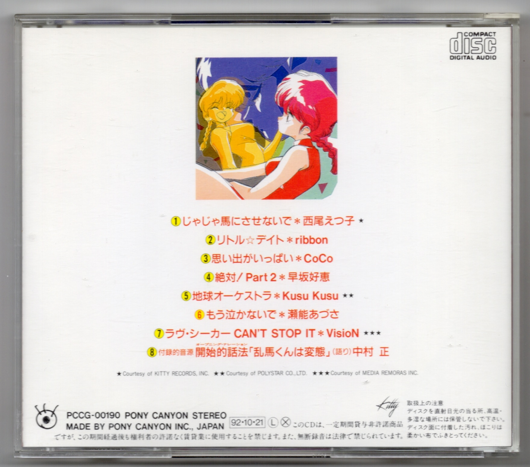 アニメCD 開幕的主題歌集 | まんだらけ Mandarake