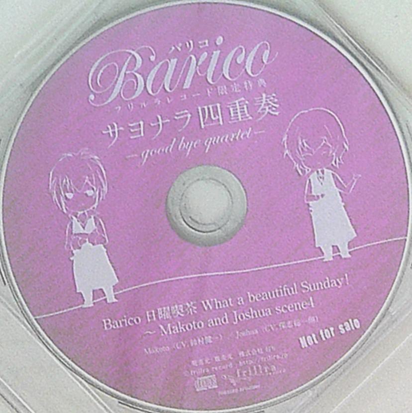 Barico フリルラ特典12cmCDのみ) サヨナラ四重奏 4 | まんだらけ Mandarake