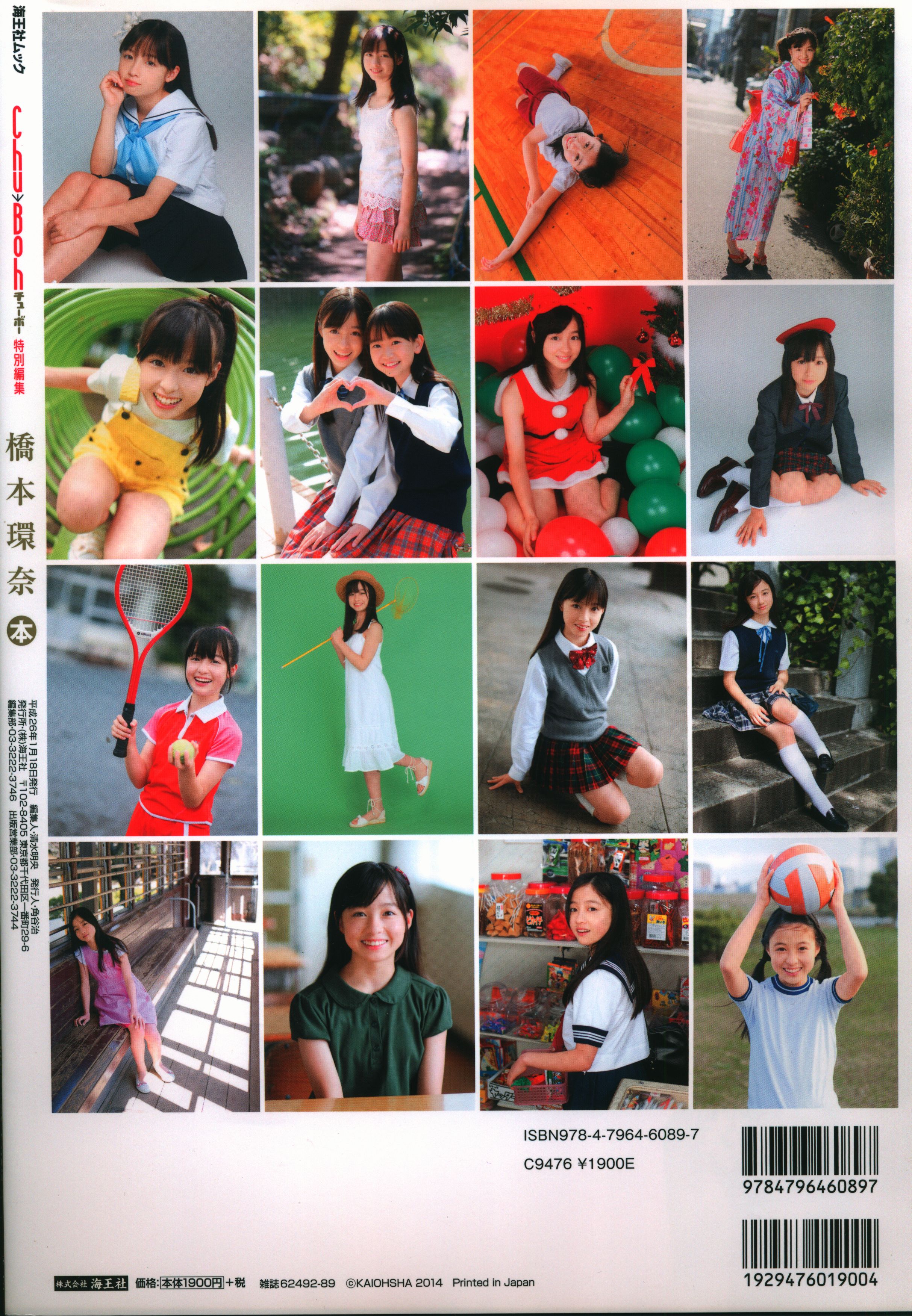 海王社 Rev.from DVL 橋本環奈 橋本環奈本 | まんだらけ Mandarake