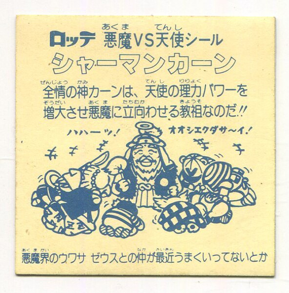 ロッテ 旧BM/ヘッド 2弾 シャーマンカーン 裏台紙クリーム/中央バリ1 | まんだらけ Mandarake