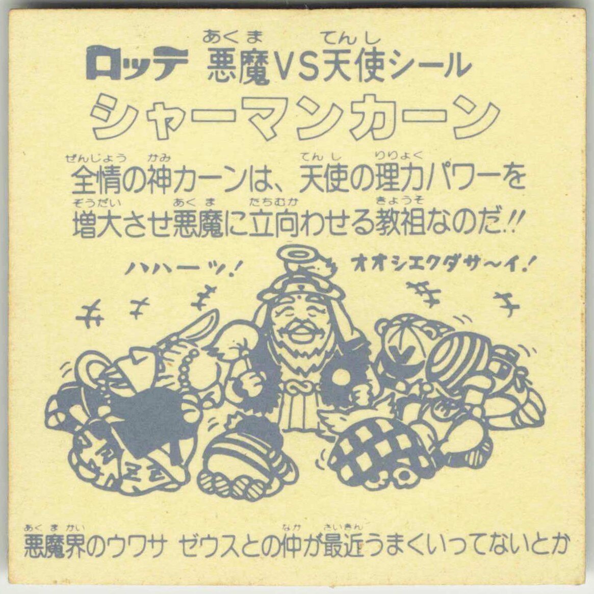 ロッテ 旧BM/ヘッド 2弾 シャーマンカーン 裏台紙クリーム/中央バリ1 | まんだらけ Mandarake
