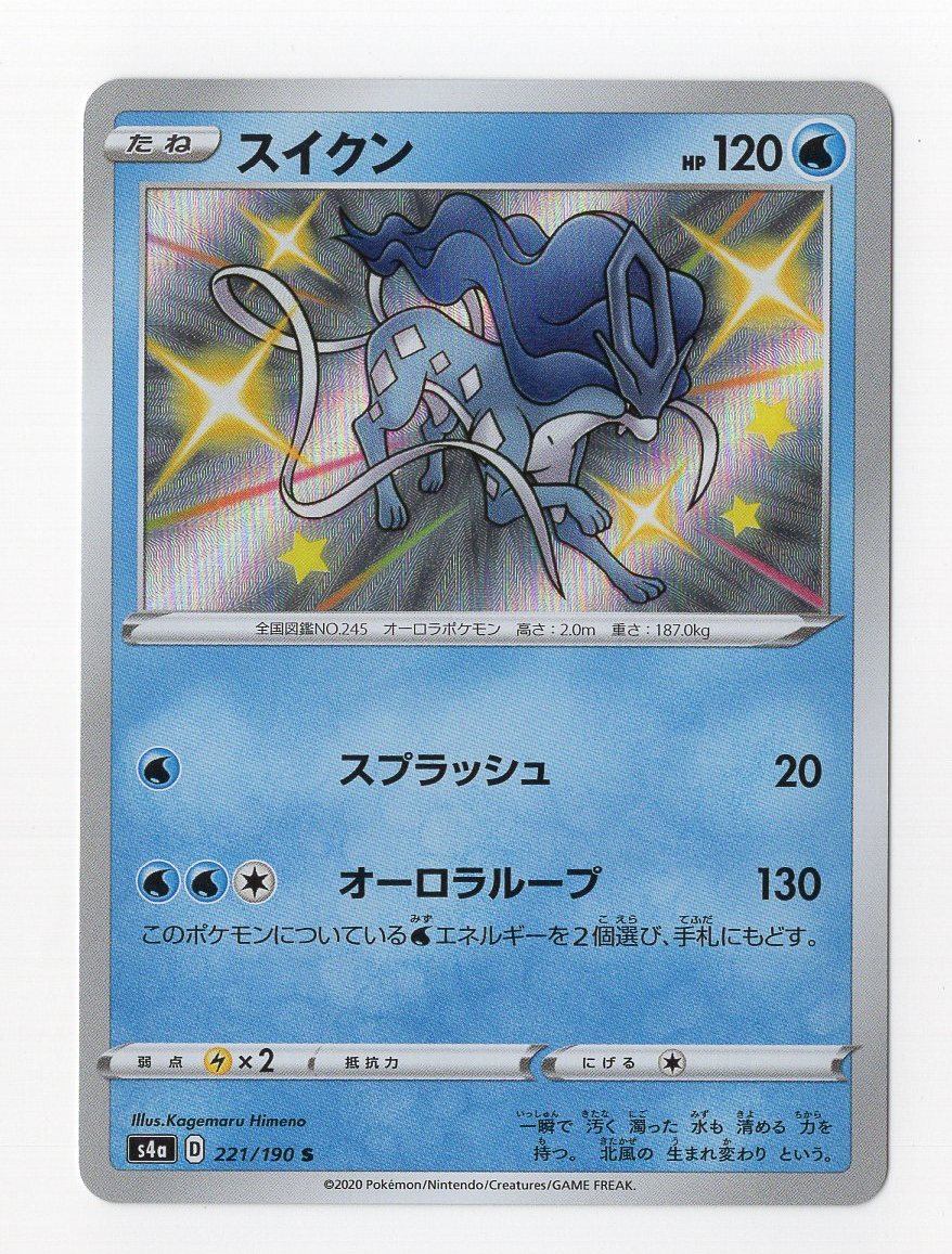 Pokemon S4a 221/190 スイクン S | まんだらけ Mandarake