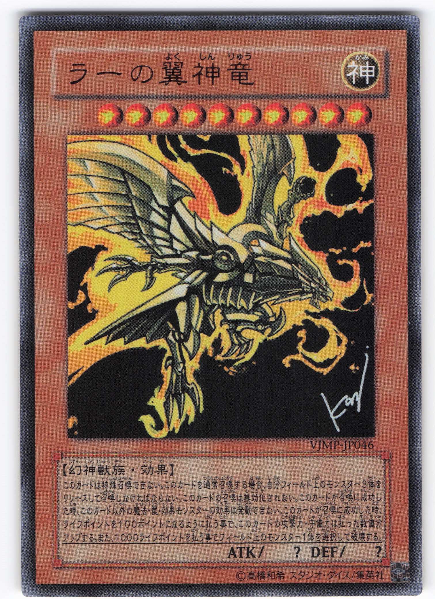 三幻神 VJMP-JP046 ラーの翼神竜 UR | まんだらけ Mandarake