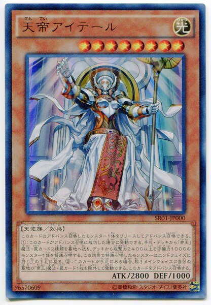 モンスター【光】 SR01-JP000 天帝アイテール(SR01-JP000) UR | まんだらけ Mandarake