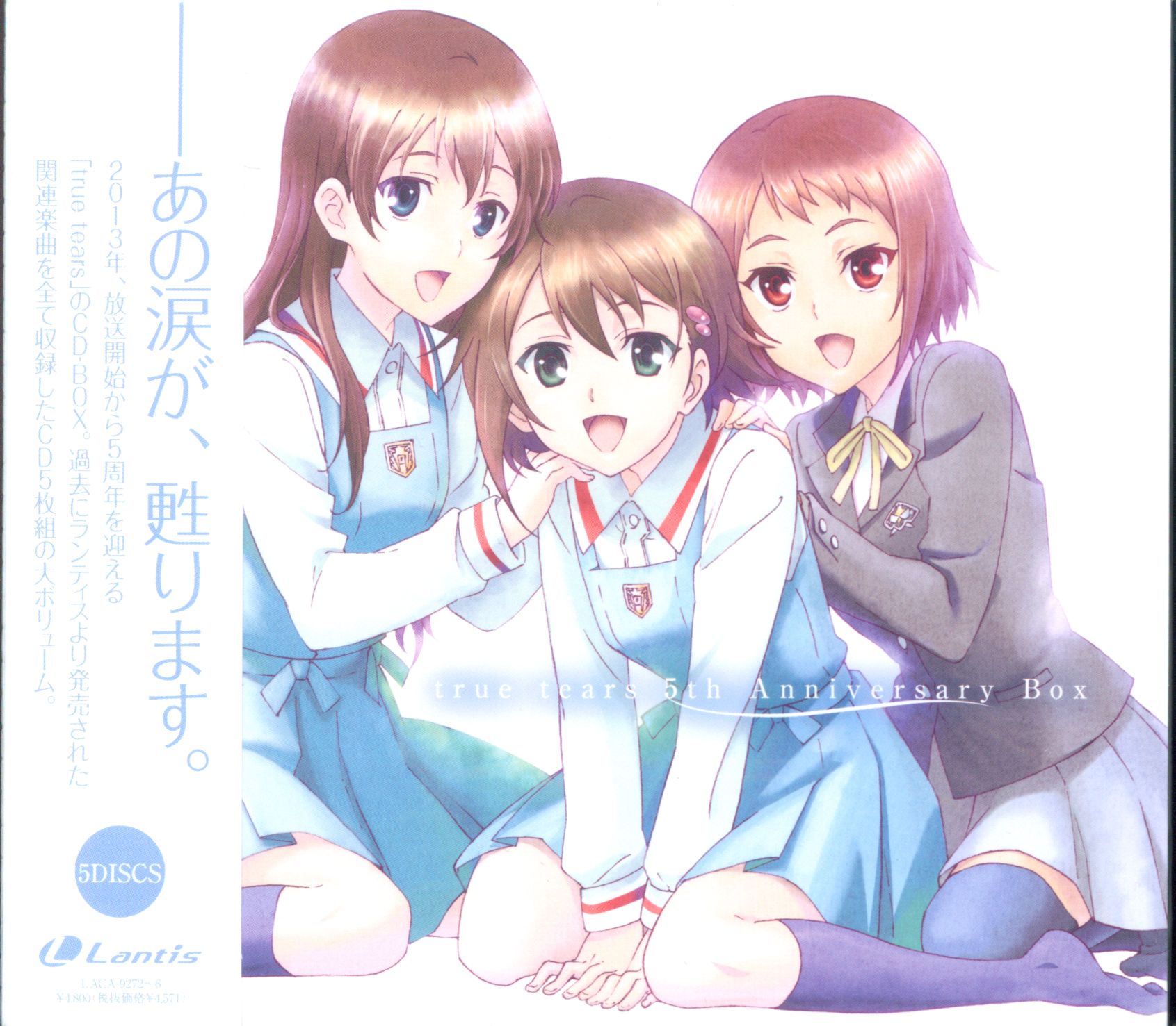 アニメCD true tears 5周年記念CD-BOX ※未開封 | まんだらけ Mandarake