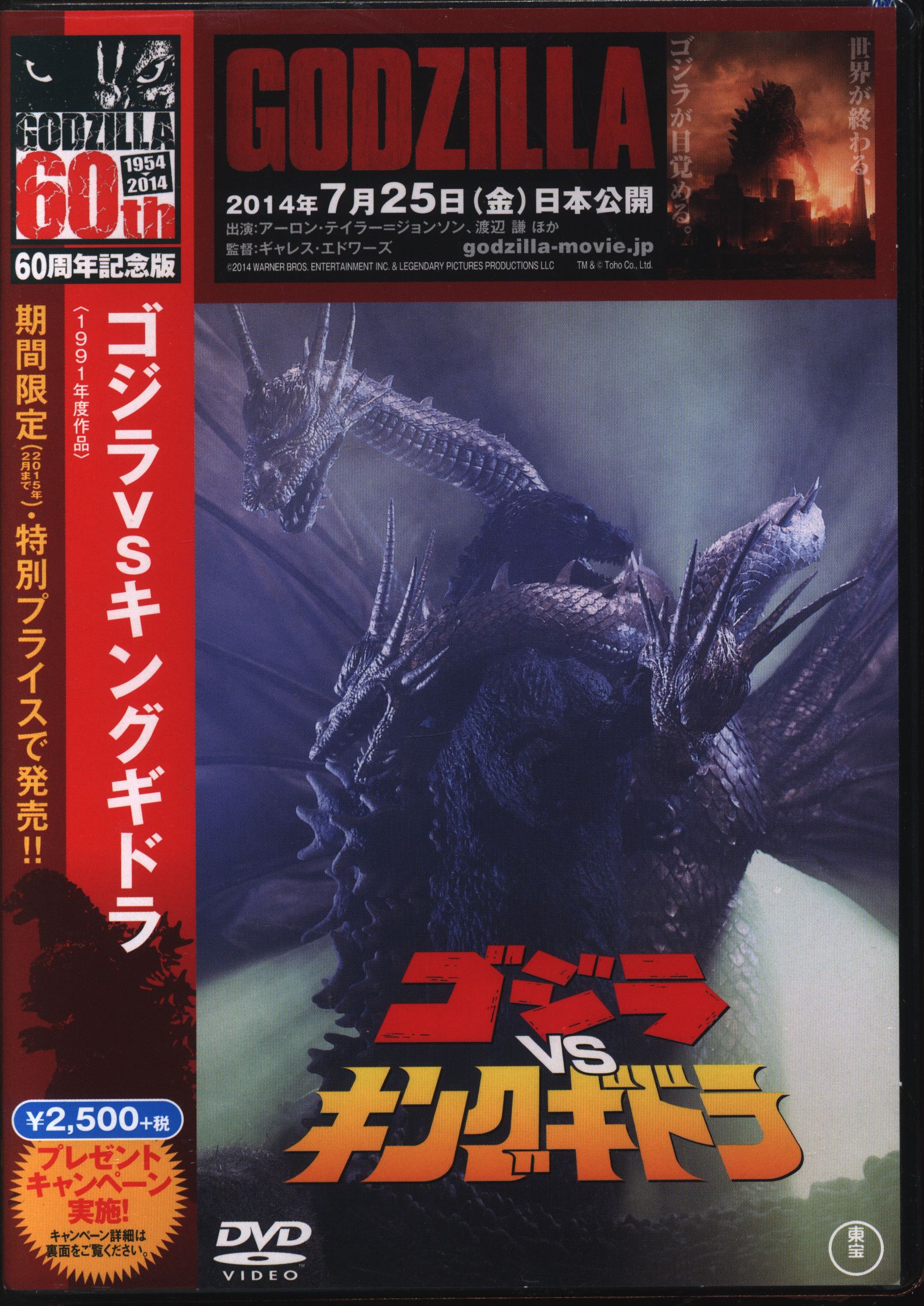 特撮DVD 60周年記念版)ゴジラVSキングギドラ ※未開封難あり | まんだらけ Mandarake