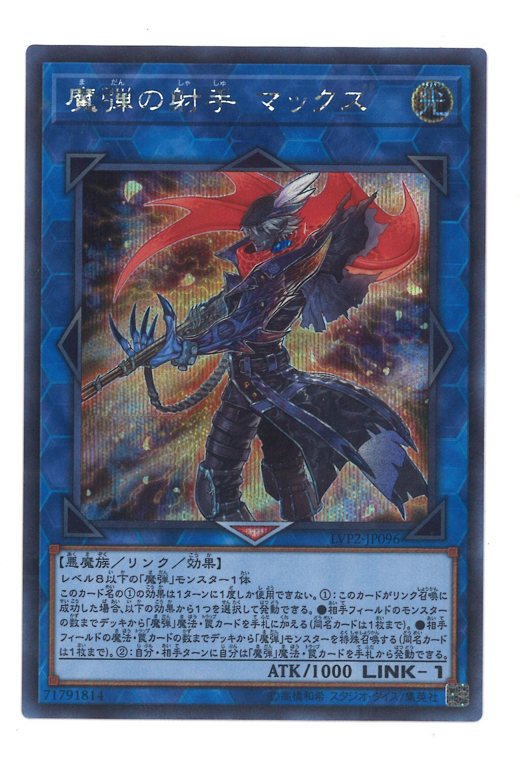 コナミ リンク【光】 LVP2-JP096 魔弾の射手 マックス シークレット | まんだらけ Mandarake