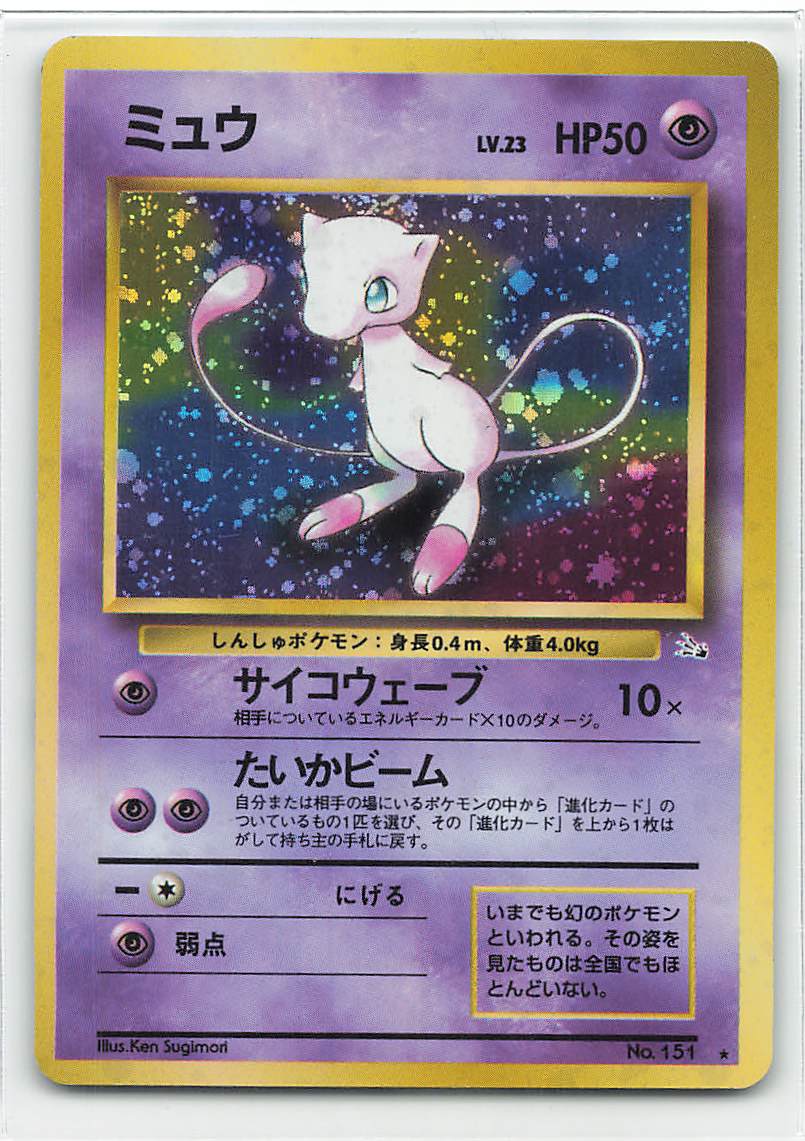 Pokemon Old Secret series: 3 Pokemon (Psychic) Mew LV23 (Psycho Wave) ★ | Mandarake Online Shop