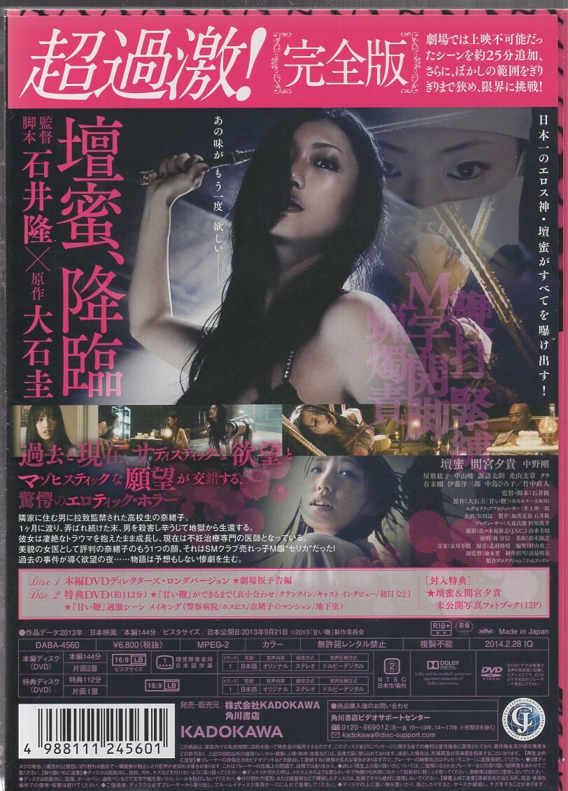 壇蜜 甘い鞭ディレクターズ・ロングバージョンDVDBOX | まんだらけ Mandarake