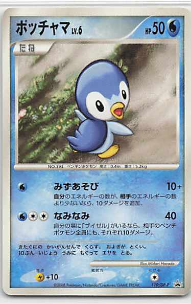 Pokemon DPプロモ 119/DP-P ポッチャマ | まんだらけ Mandarake
