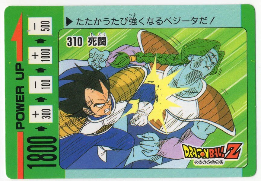 アマダ ドラゴンボール/PPカード アマダ/8弾 使用済 PPカード 8弾 ノーマルカード（数値違い/ハガシ済） 310 | まんだらけ Mandarake
