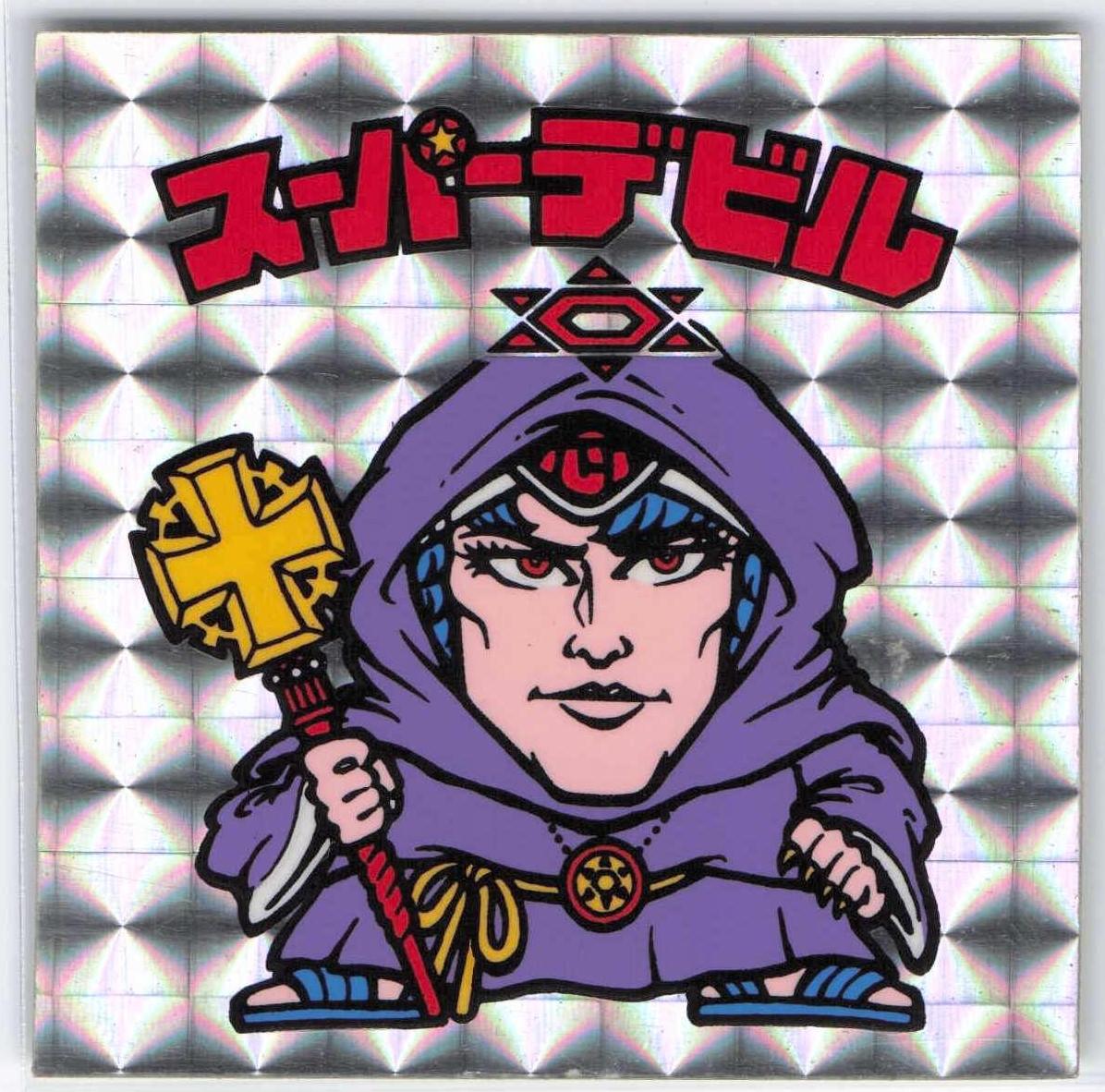 ロッテ 旧BM/ヘッド 3弾 スーパーデビル (偽神) 青濃/赤デビルヘクサゴン | まんだらけ Mandarake