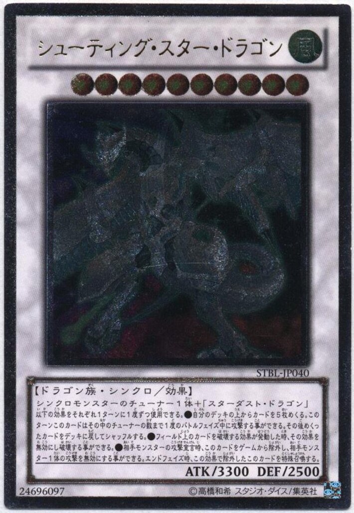 コナミ シンクロ【風】 STBL-JP040 シューティング・スター・ドラゴン レリーフ | まんだらけ Mandarake
