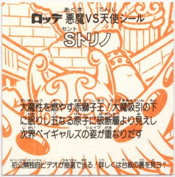 ロッテ 旧BM/チョコ版/ヘッド 22弾 Sトリノ | まんだらけ Mandarake