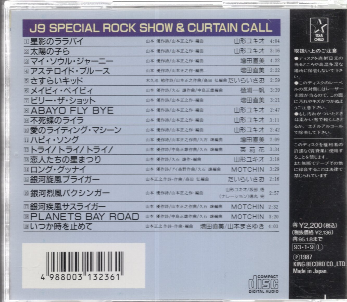 バクシンガー、ブライガー、サスライガー J9 SPECIAL ROCK SHOW &CURTAIN CALL ※帯欠 | まんだらけ Mandarake
