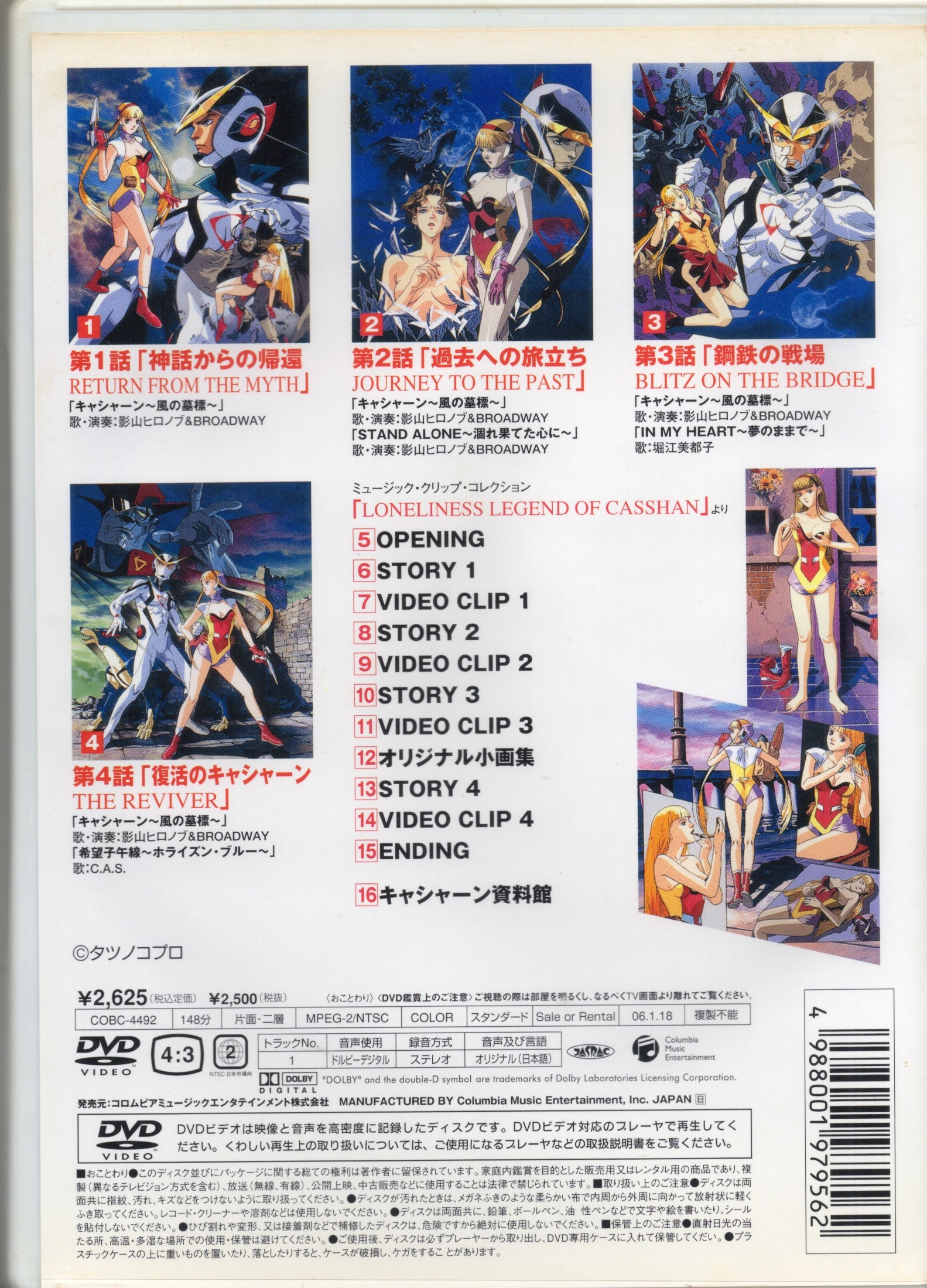 アニメDVD OVA キャシャーン | まんだらけ Mandarake