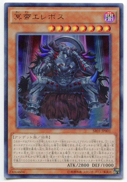 コナミ SR01-JP001 冥帝エレボス UR | まんだらけ Mandarake