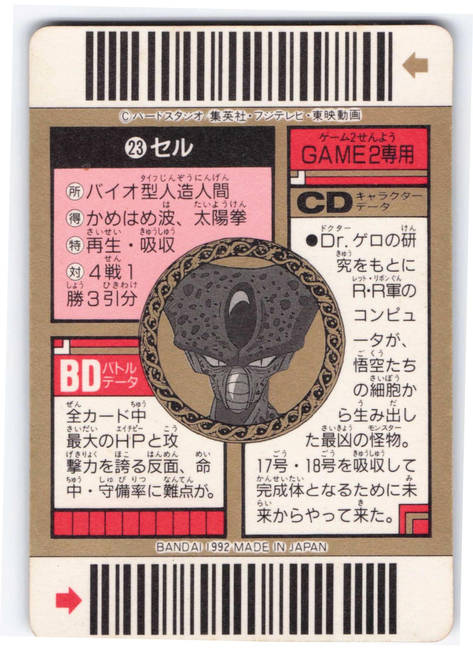バンダイ DB SUPER BARCODE WARS 1弾 出現!!未来から来た究極生物!! 23 | まんだらけ Mandarake