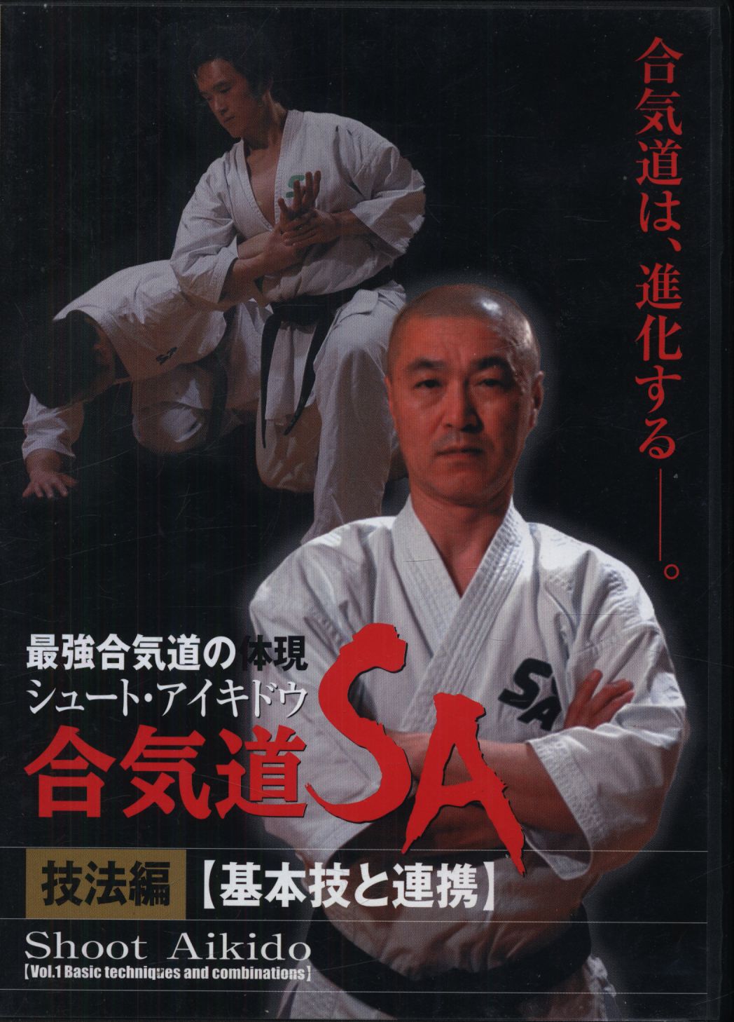 DVD 櫻井文夫 合気道SA技法編 | まんだらけ Mandarake