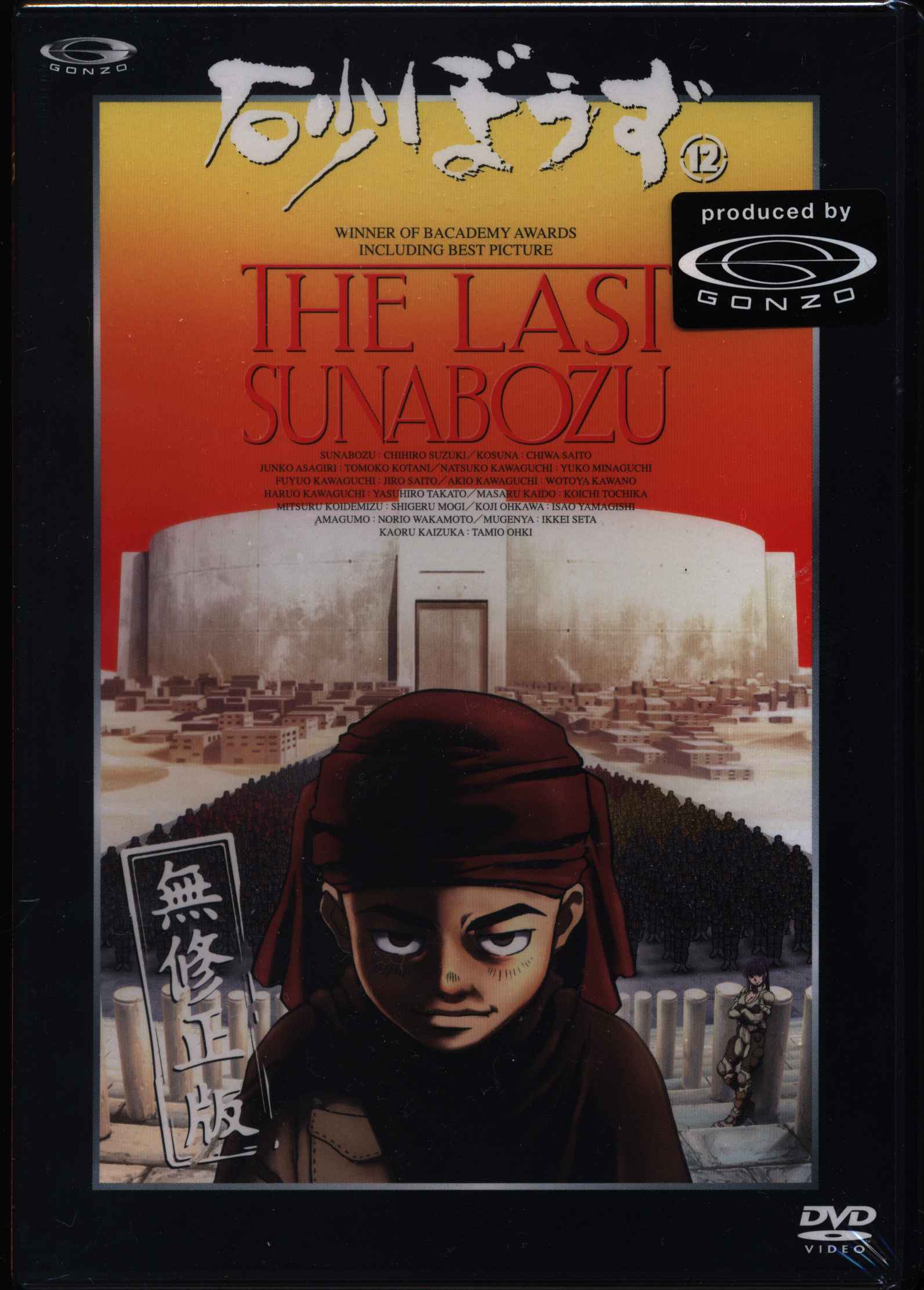 Anime DVD Sunabouzu (Uncensored version 12 ※ Unopened | Mandarake ...
