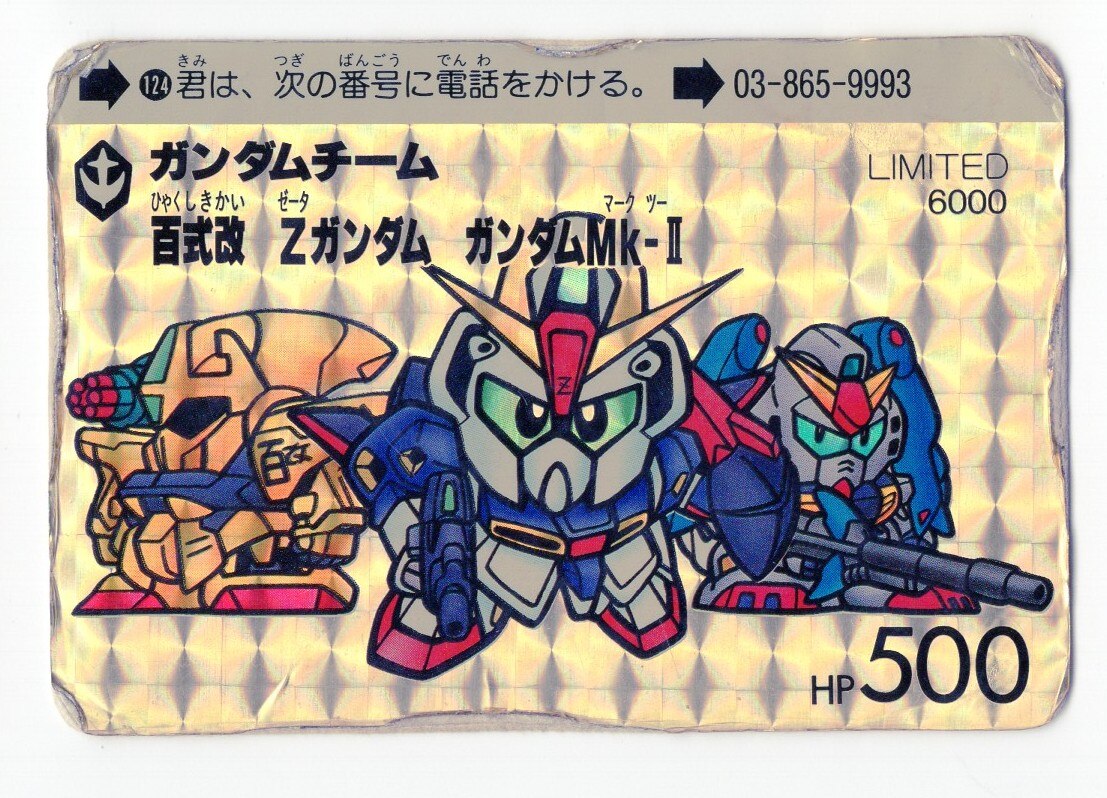 バンダイ ワールド/本弾 限定カードダス 124番ガンダムチーム(台紙ナシ) 124 | まんだらけ Mandarake