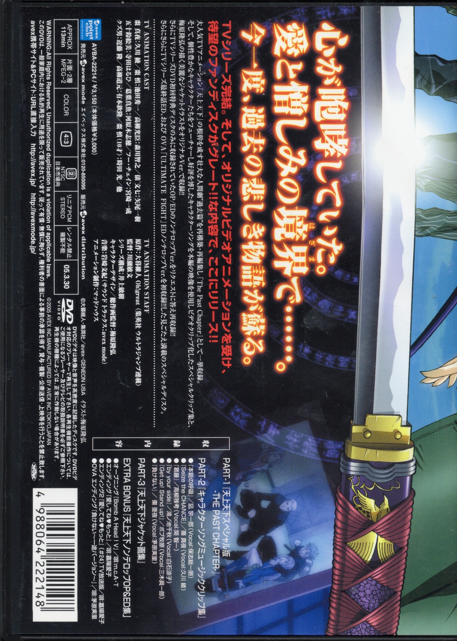 アニメDVD 天上天下 THE PAST CHAPTER | まんだらけ Mandarake